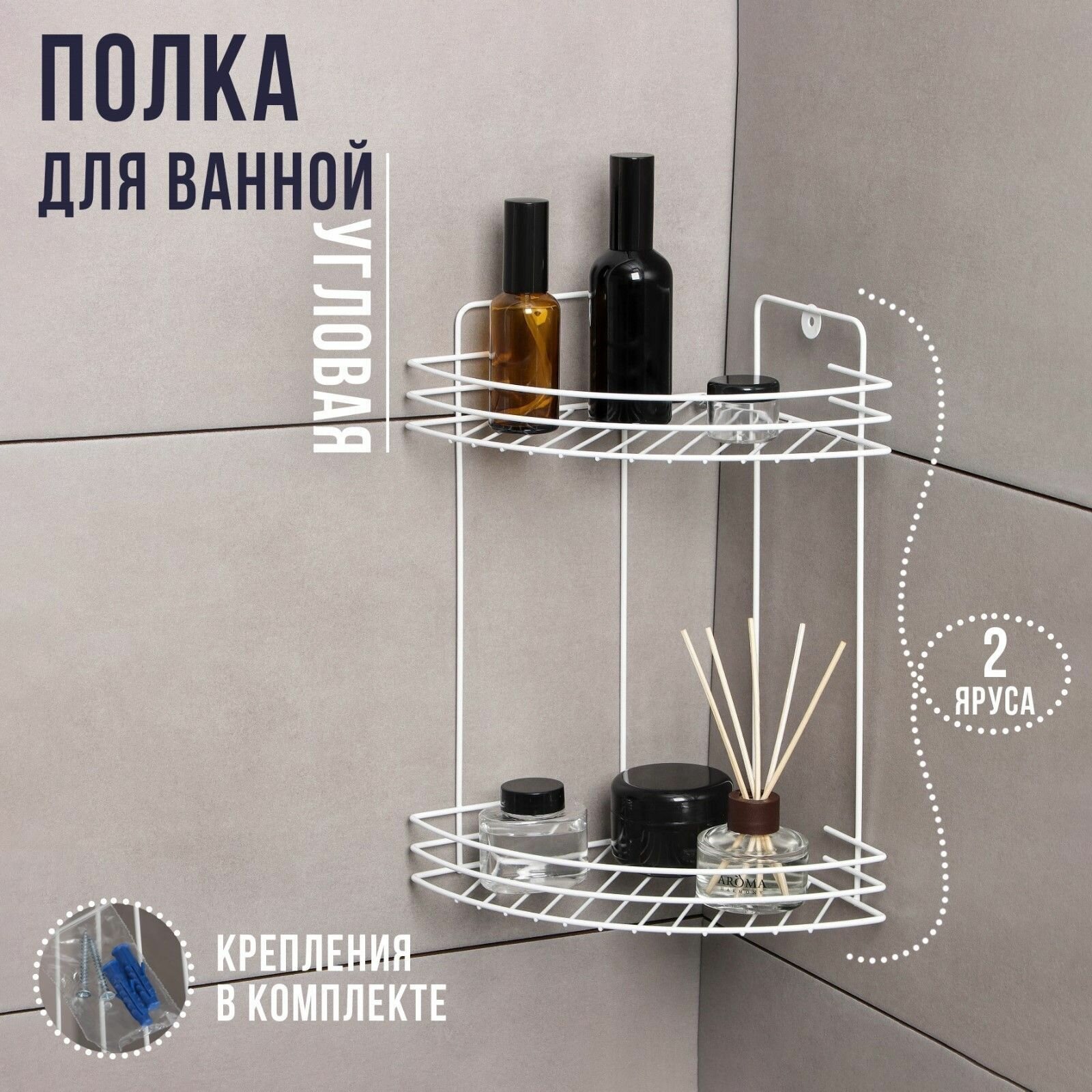 Полка угловая для ванной 2-х ярусная, 19х19х30 см, цвет белый