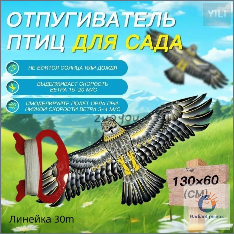 Визуальный отпугиватель птиц Хищный Коршун/ Защита от пернатых / Для сада, огорода