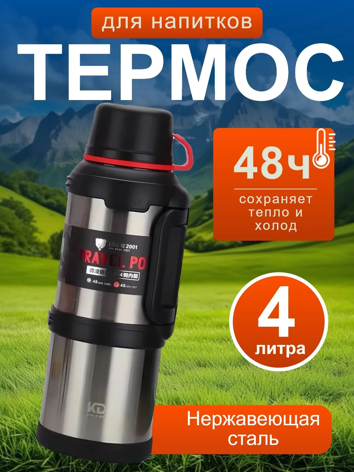 Термос Useful Things, нержавеющая сталь, 4л, сохраняет тепло/холод 48 ч 4000GKH-1