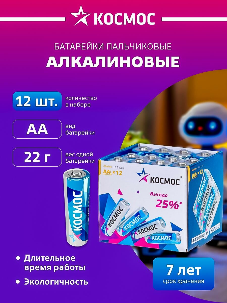 Батарейки пальчиковые АА алкалиновые 12 шт. 1,5V космос щелочные батарейки элементы питания АА