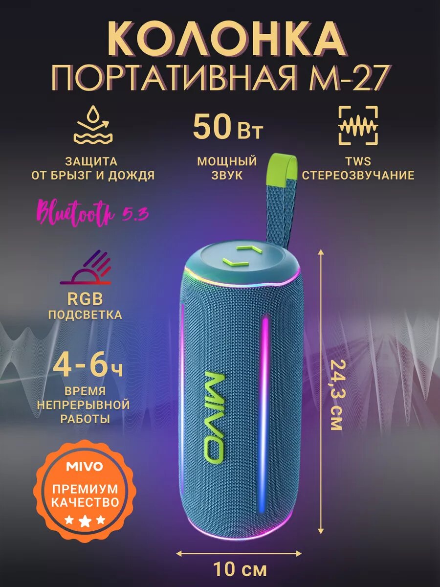Портативная колонка Mivo М27, Bluetooth, влагозащищенная, голубая