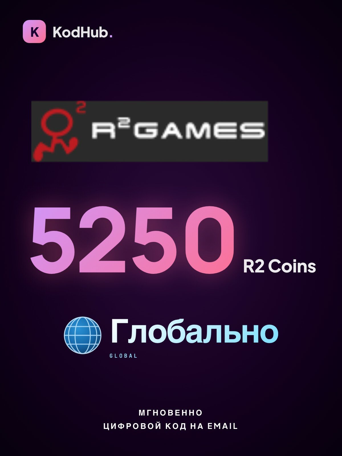 Игровая валюта R2Games — 5250 R2 Coins | пополнение по аккаунту | глобально | Цифровой код