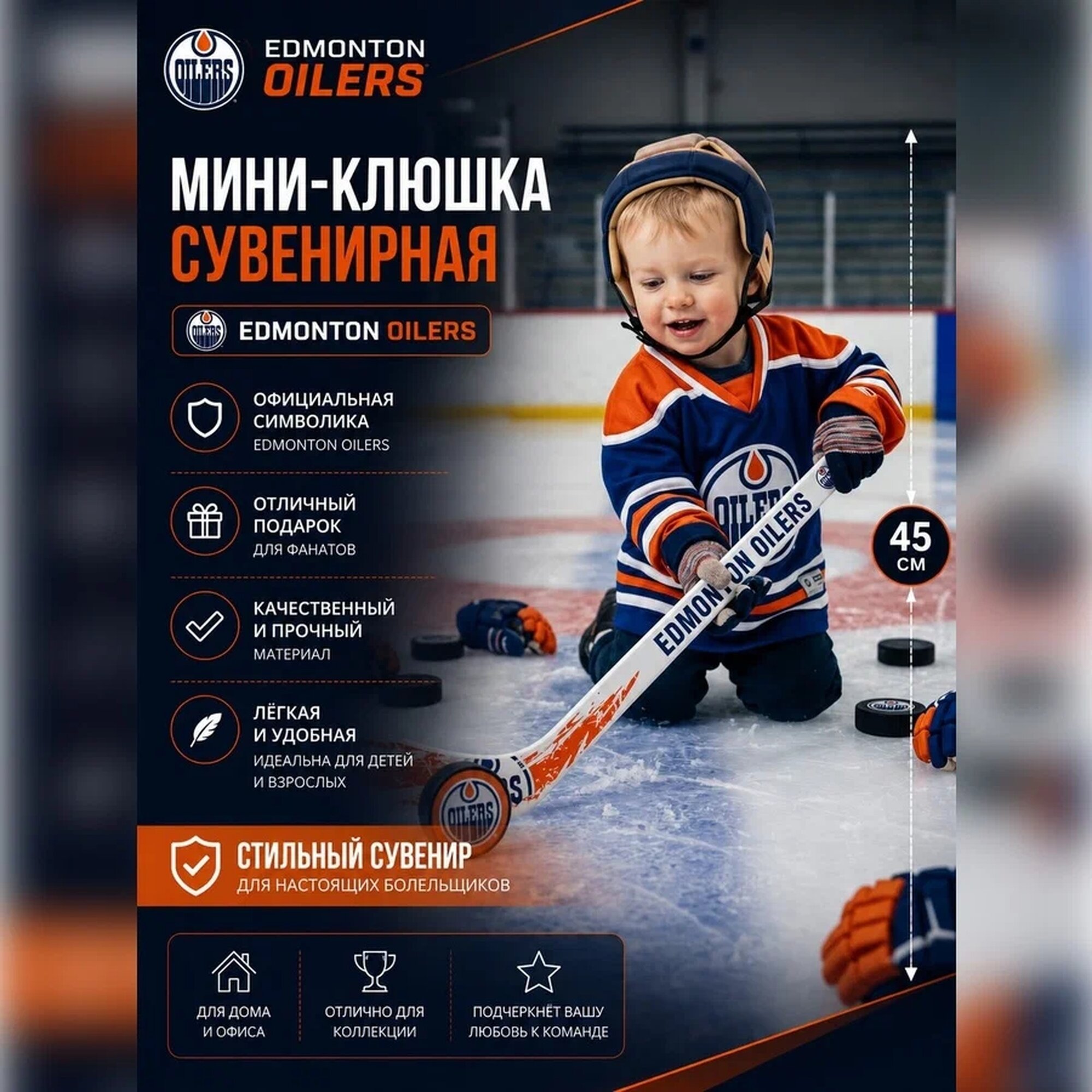 Мини-клюшка пластиковая сувенирная 45 см Эдмонтон