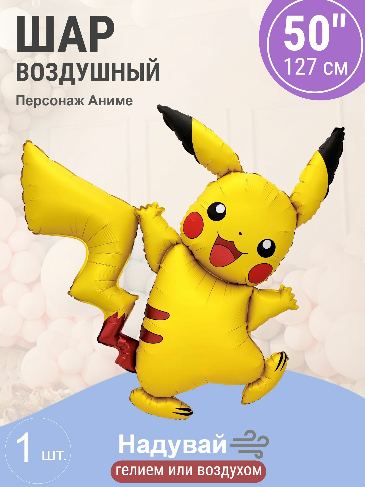 Шар (50'/127 см) Фигура, Персонаж Аниме, 1 шт.