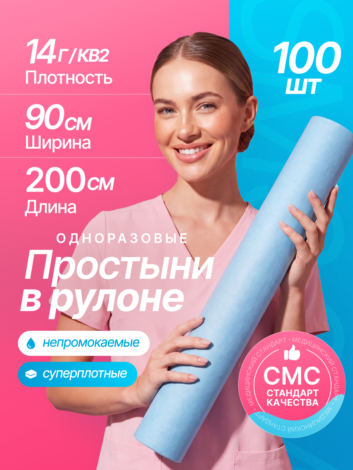 Одноразовые простыни в рулоне голубые 90х200, Стандарт, 100 штук, 14 г/м2