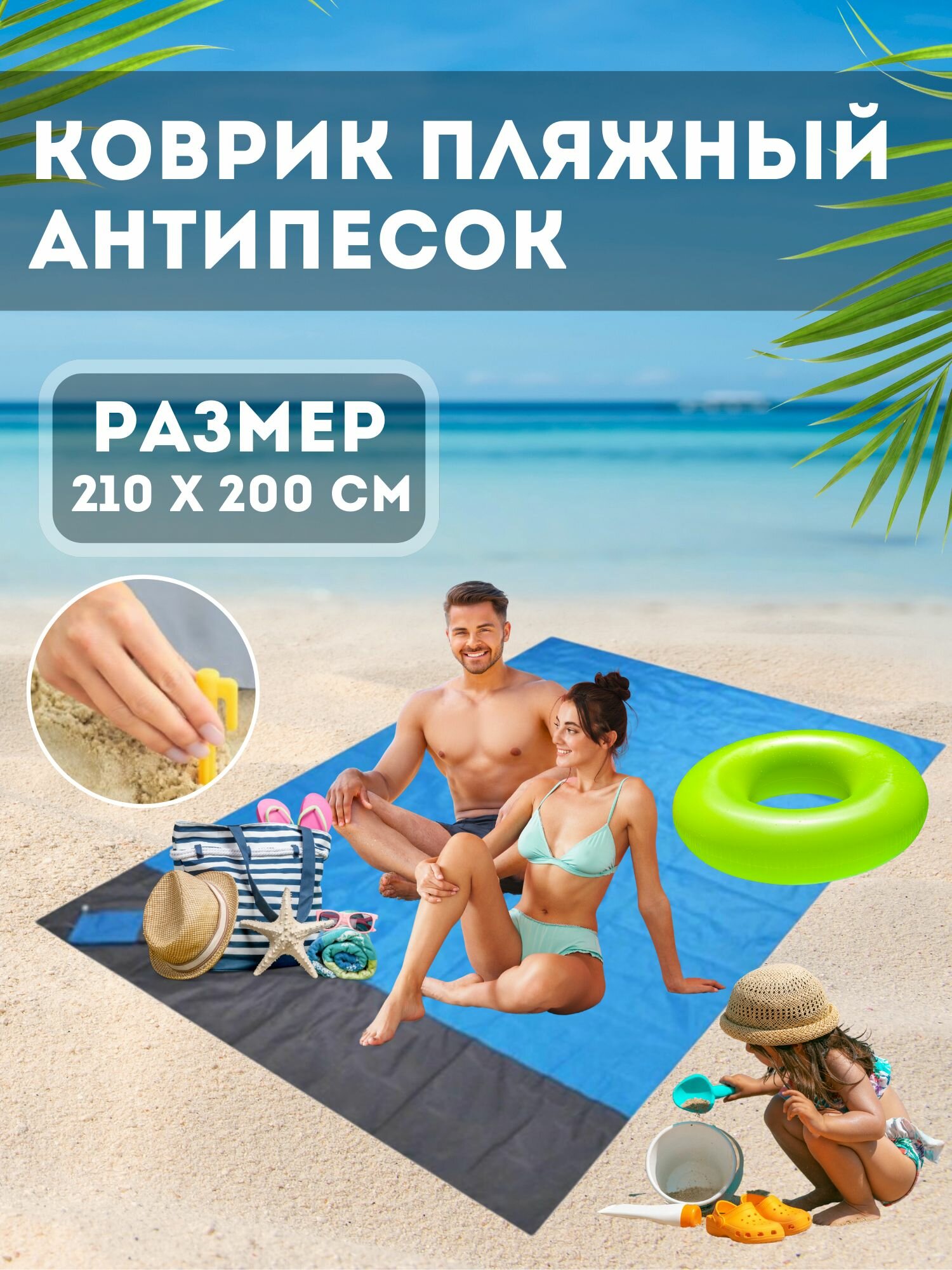 Коврик для пляжа пикника отдыха 210х200