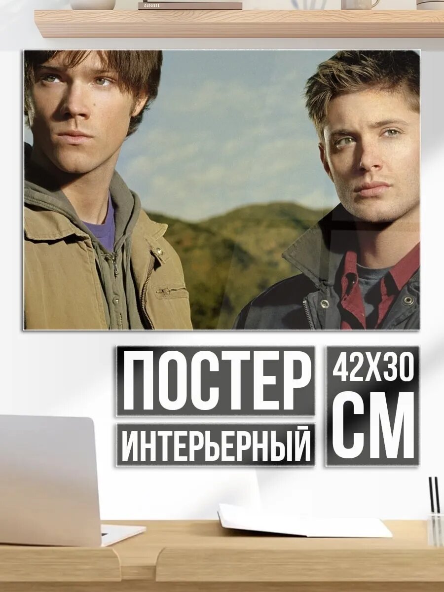 Плакат постер Братья Винчестеры