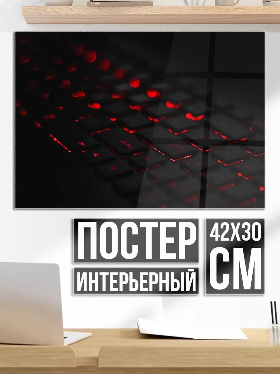 Плакат постер красная подсветка клавиатуры
