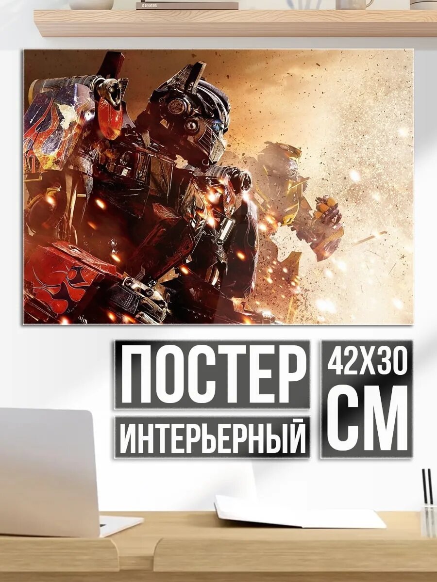 Плакат постер Битва трансформеров