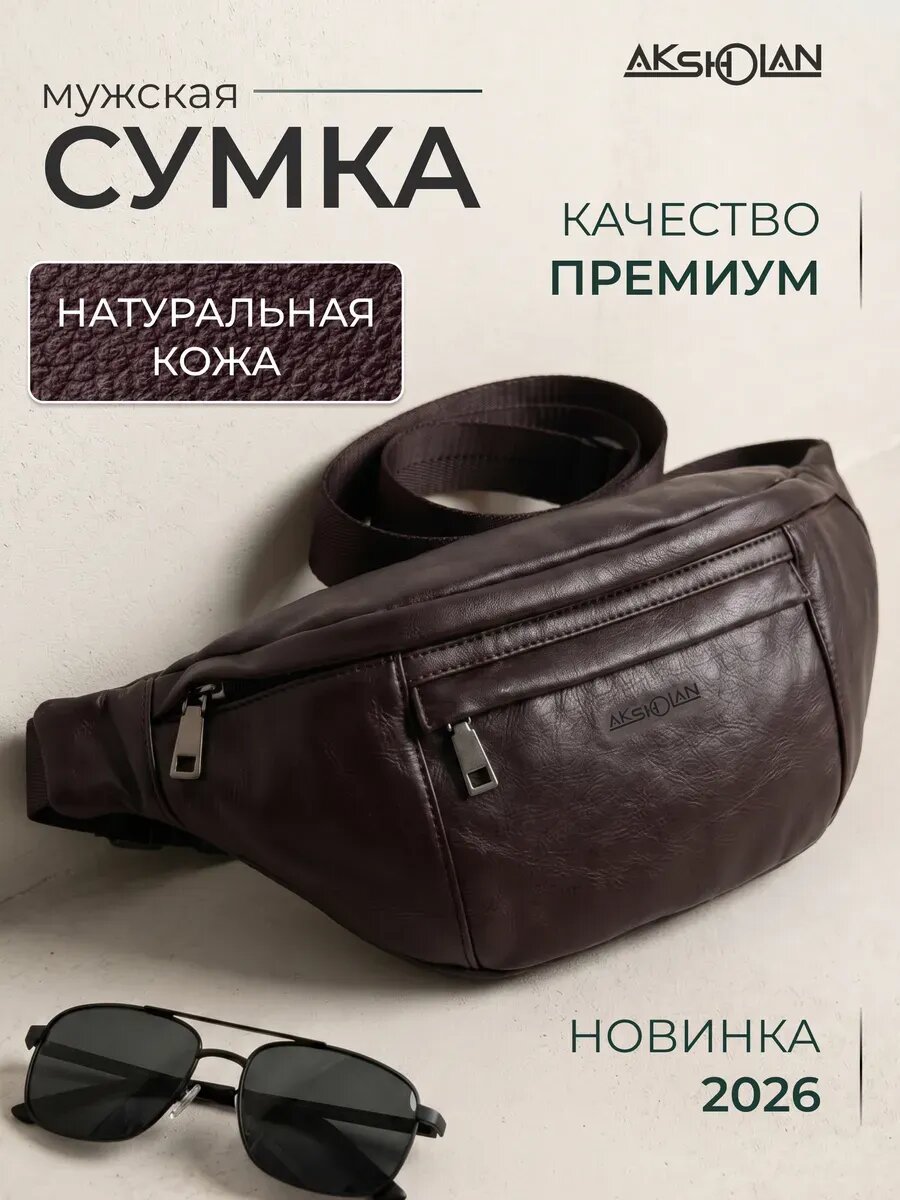 Сумка поясная