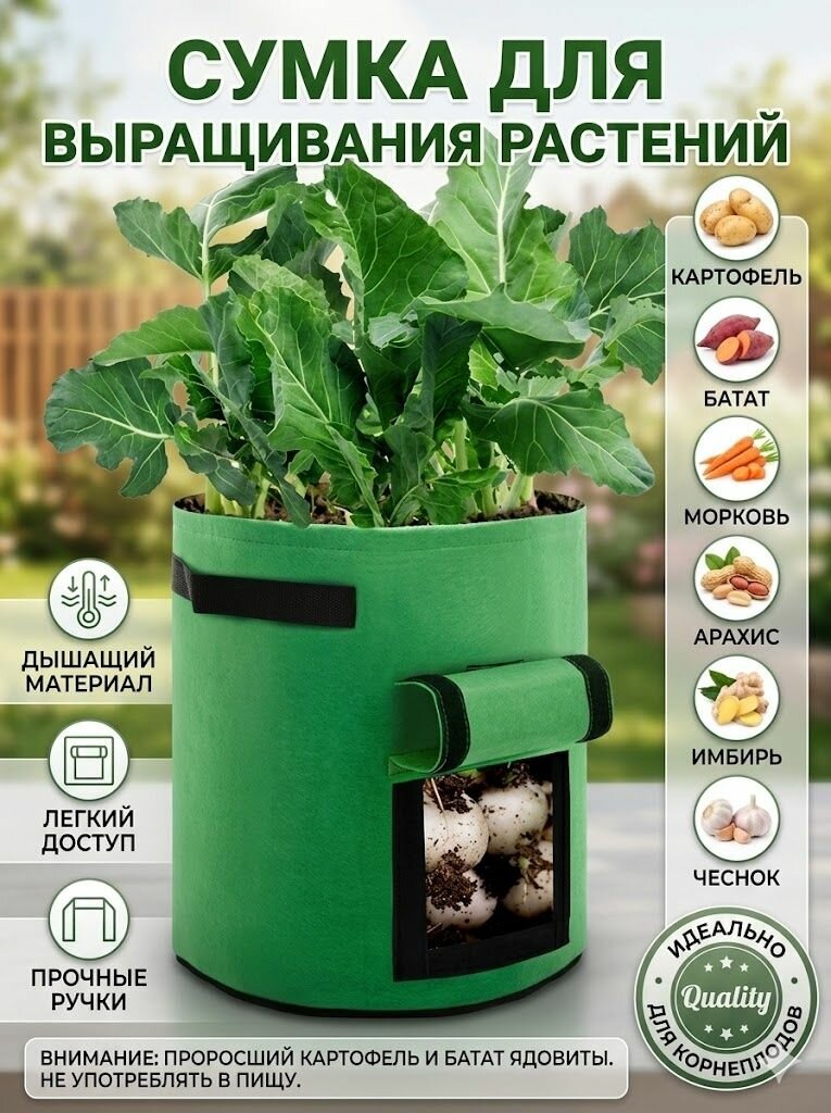 Сумка-горшок для выращивания растений 25л, 35см, зеленая, с прозрачным окном, для овощей