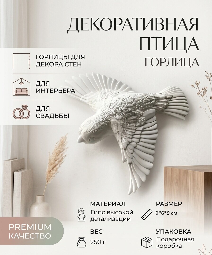 Декор украшения 8.5 см белый 2 шт./ птицы голуби 2 шт/ Горлицы из "Один дома 2"декор для дома, свадьба, день влюбленных