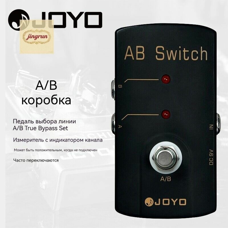 Педаль эффектов для электрогитары JF-30A/B переключатель линий, металлический корпус