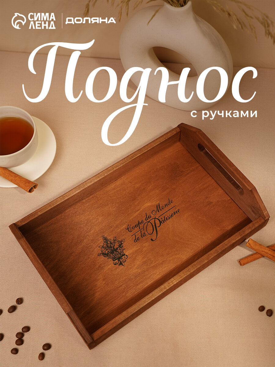 Поднос деревянный с декором, с покрытием, 30×20×6.5 см, сосна