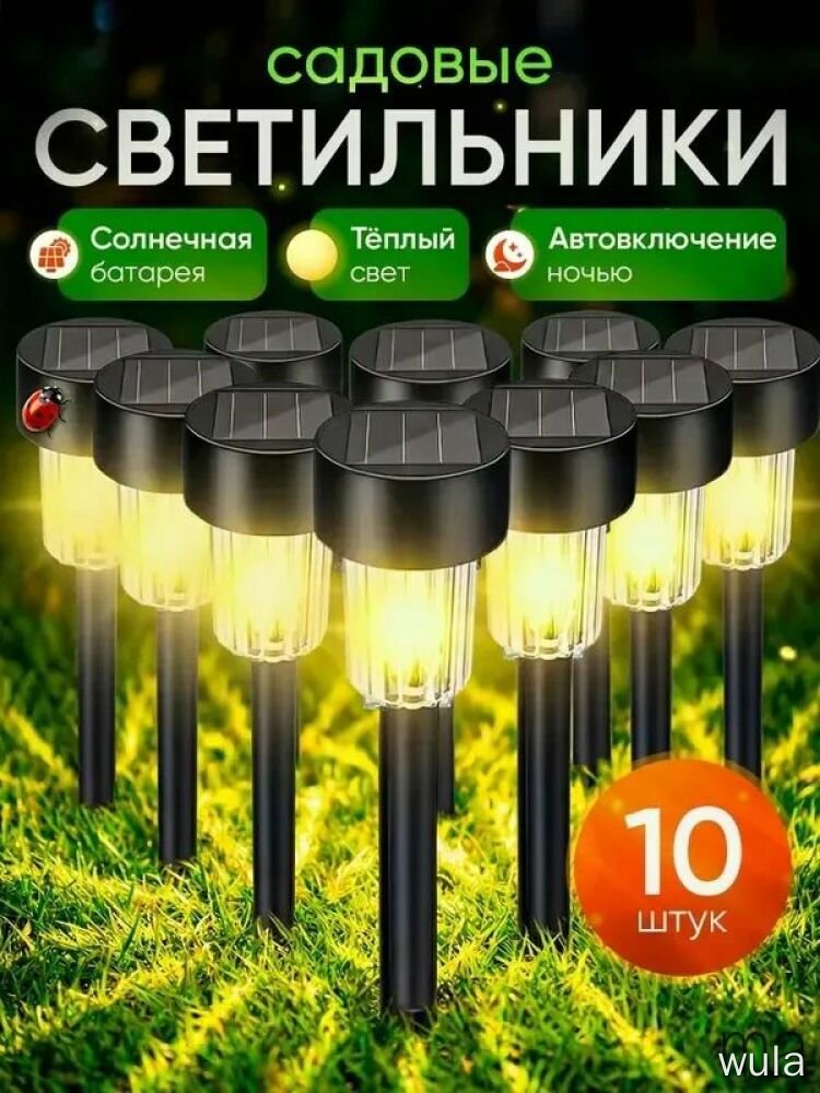 Светодиодный уличный светильник 10 шт, без цоколя, для наружного использования