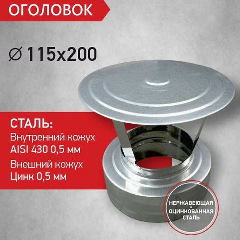 Зонт, 200 × 200 мм, оцинкованная сталь, толщина 0,50 мм (конденсат)