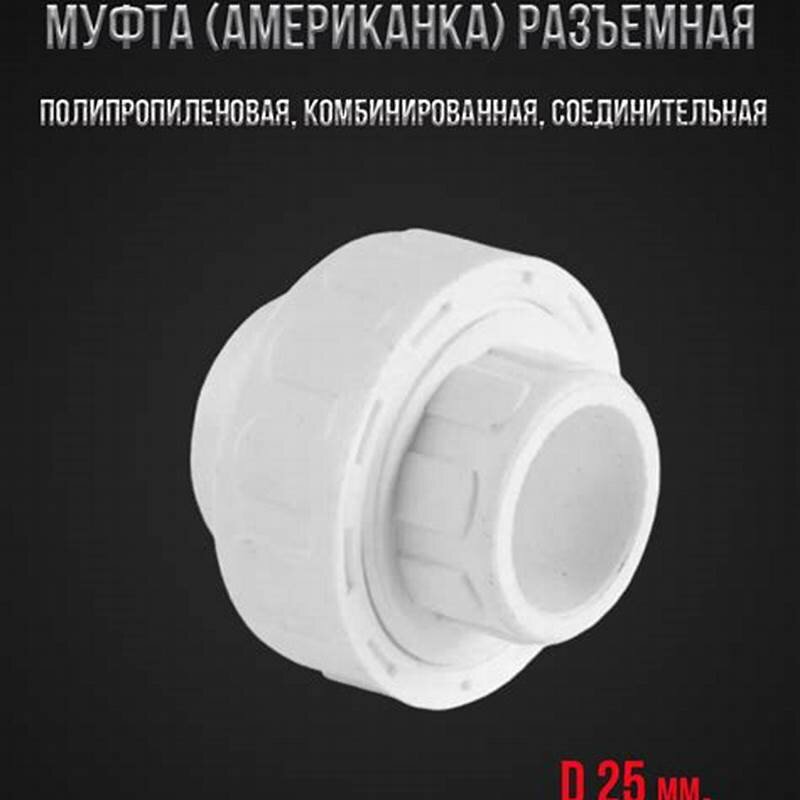 Муфта полипропиленовая разъёмная, 75 мм