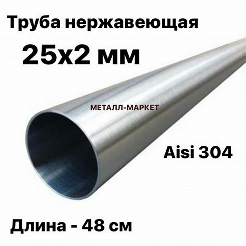 Г-образная труба из нержавеющей стали, 16 × 2,2 × 25 см