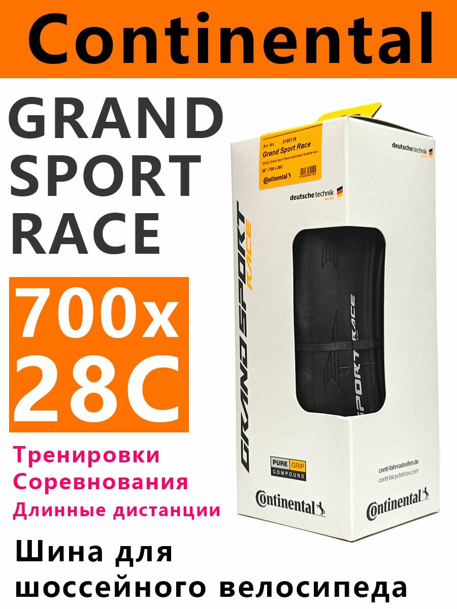 Continental Покрышка, диаметр колеса:28 (дюймы) 28 дюймов шина
