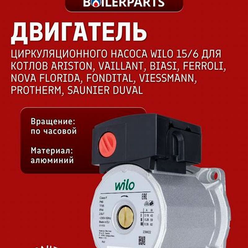 Двигатель циркуляционного насоса WILO, 2 скорости, обратное вращение