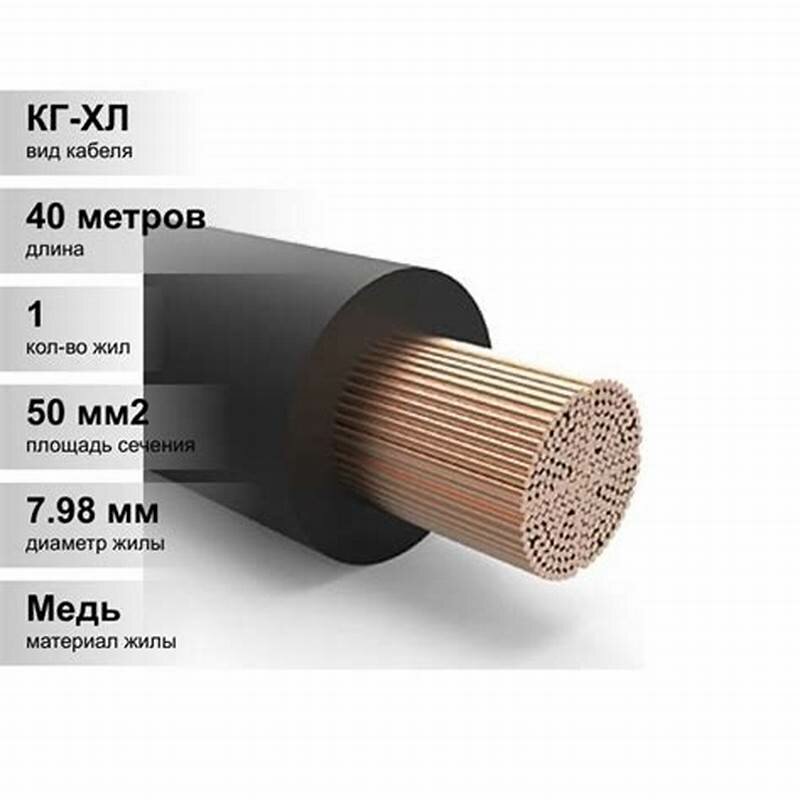 Кабель силовой КГ-ХЛ, 1 × 25-380 («Цветлит» КЗ)