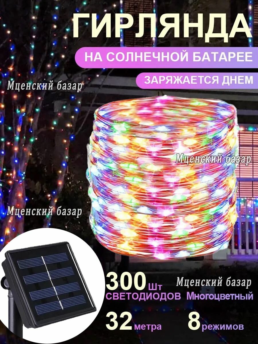 GardLuma Уличный светильник, LED, количество ламп:300шт, Пластик