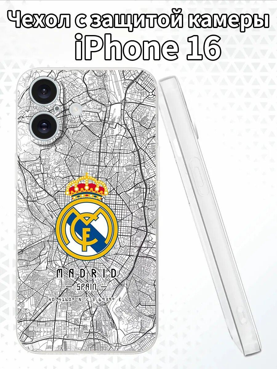 Чехол для iPhone16 с изображением Реала Мадрида