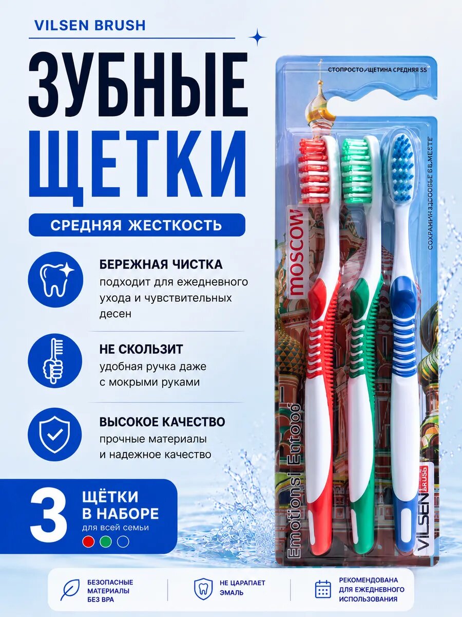 Щетки зубные для всей семьи средняя жесткость 3 шт, красная, зеленая, синяя