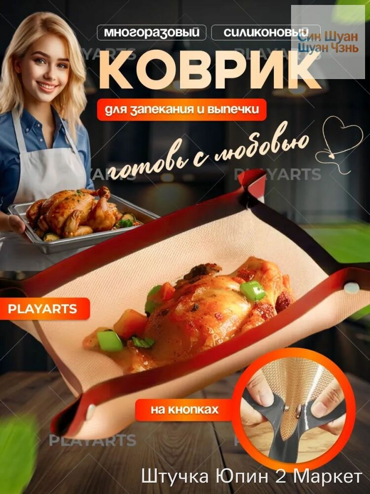 Коврик Playarts силиконовый на кнопках для запекания и выпечки