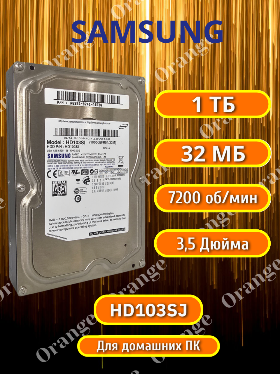 Жесткий диск Samsung PRO HD103SJ, 1 ТБ, 7200об/мин, серый металлик