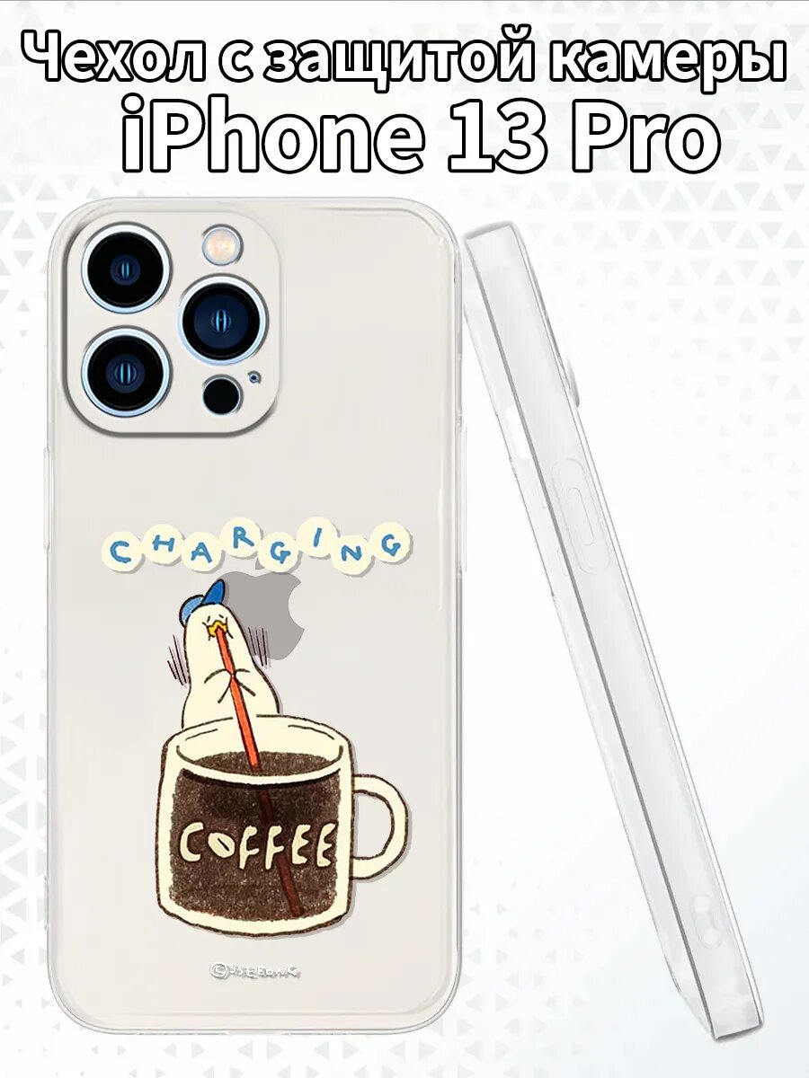 Чехол для iPhone13Pro с изображением уточки с кофе