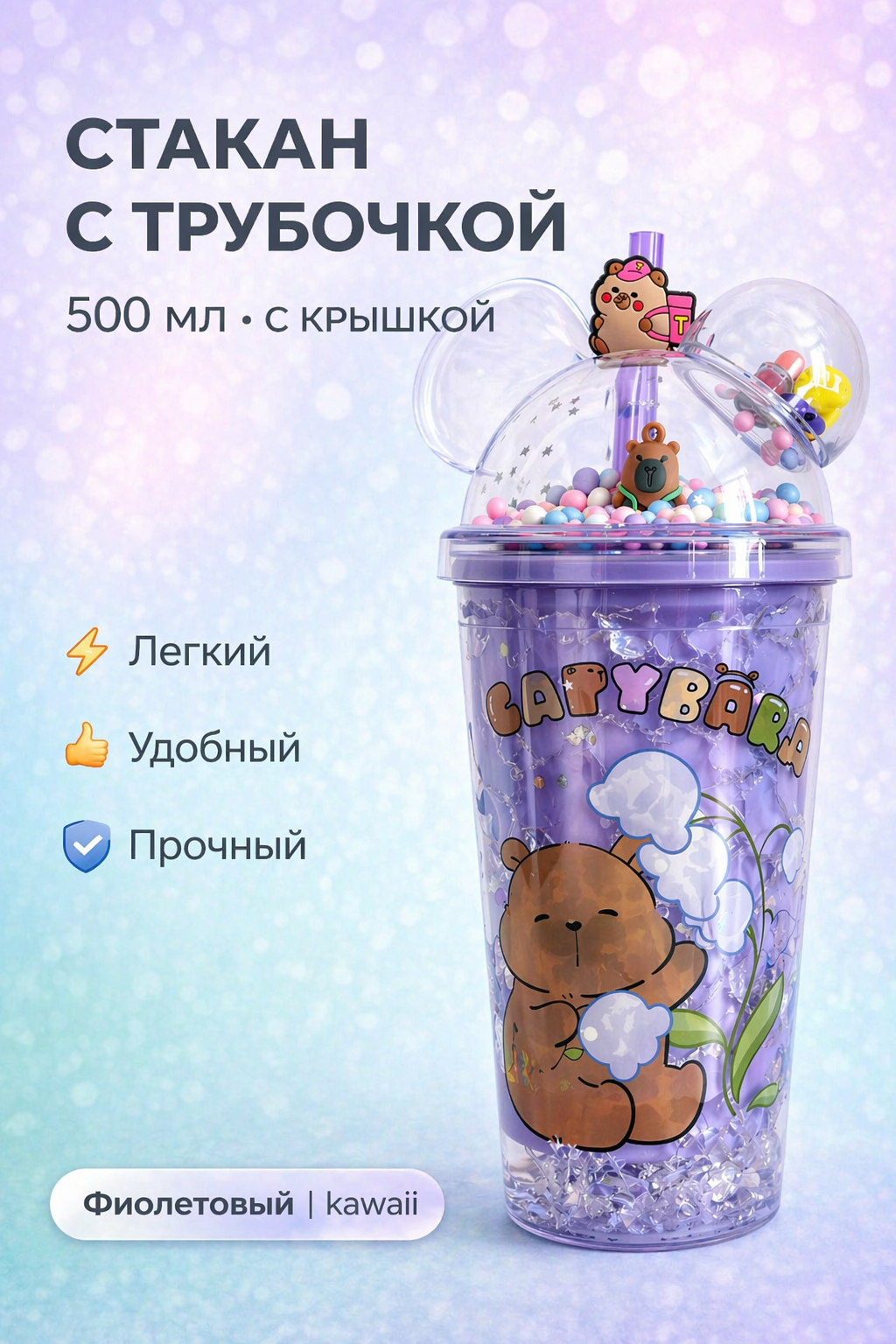 Стакан для чая и кофе многоразовый с трубочкой и крышкой 500 мл Подсветка
