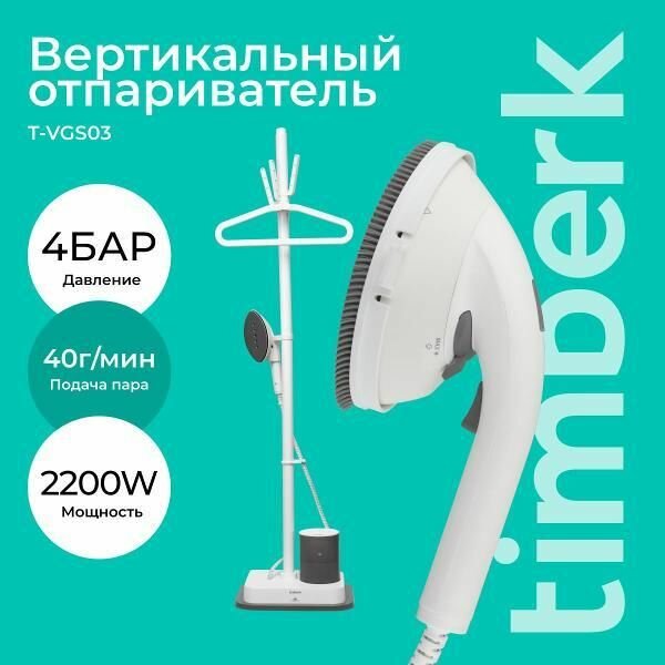 Отпариватель вертикальный Timberk T-VGS03