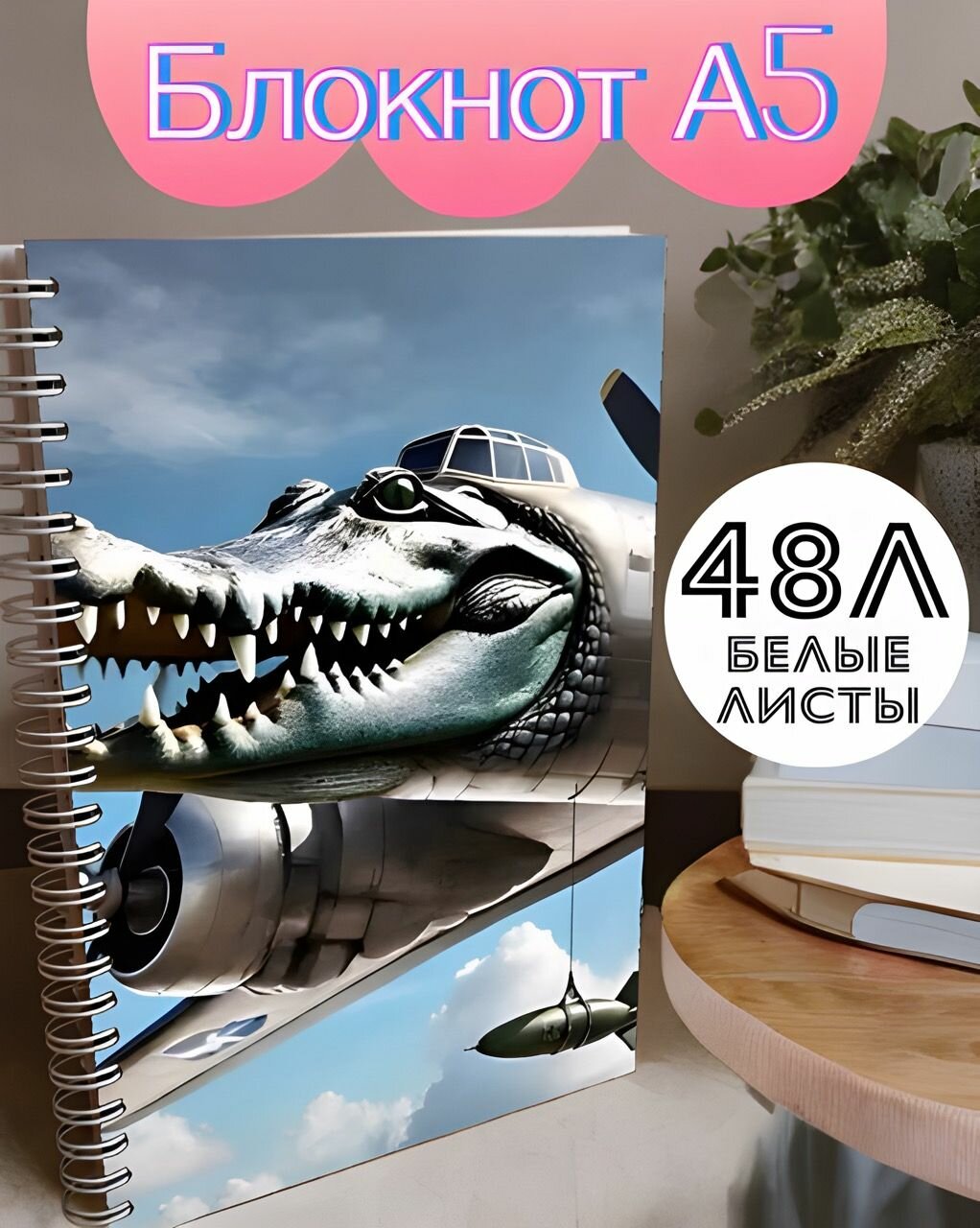 Блокнот А5
