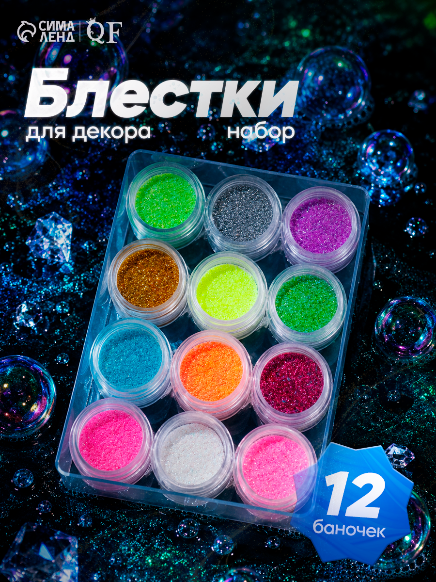 Блёстки для декора ногтей, мелкие, в пластиковом органайзере, набор 12 баночек, разноцветные