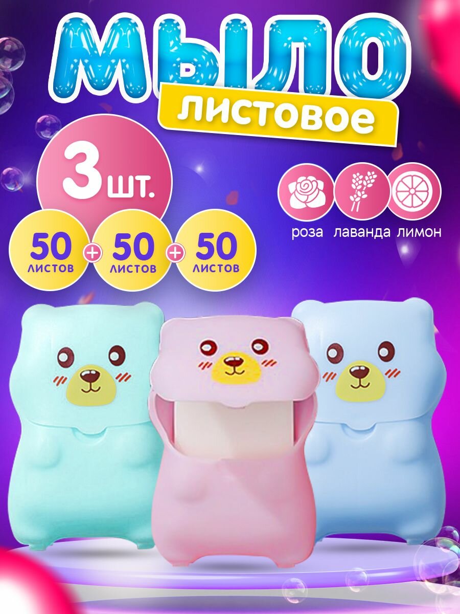 Мыло листовое дорожное, 3 кейса