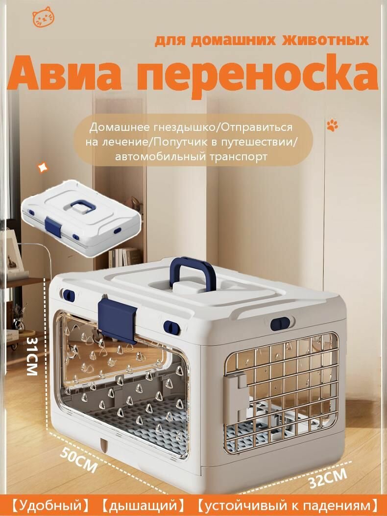Авиа переноска для домашних животных