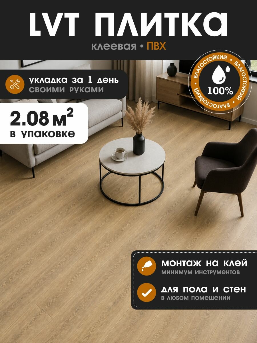 Плитка ПВХ LVT Bonkeel Хоумстар 331 2,0х152х914 (2,08м, 15шт.)
