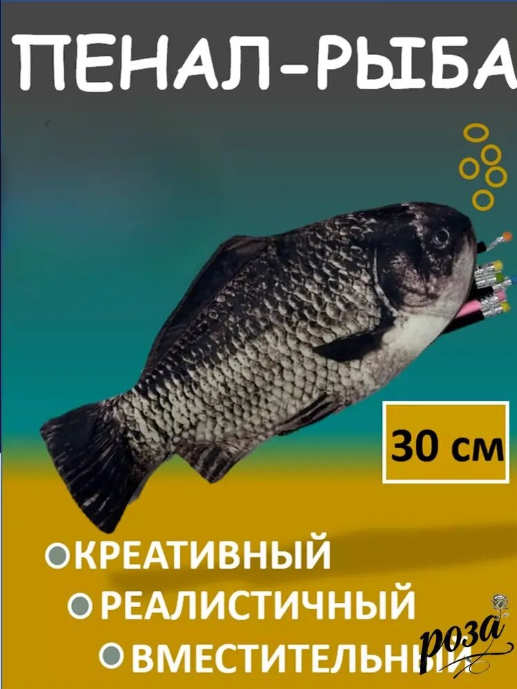 Пенал рыба, эстетичный.