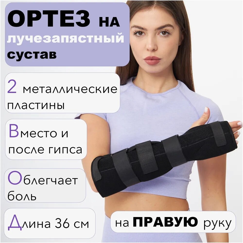 Защита запястья, размер: 8 (M)