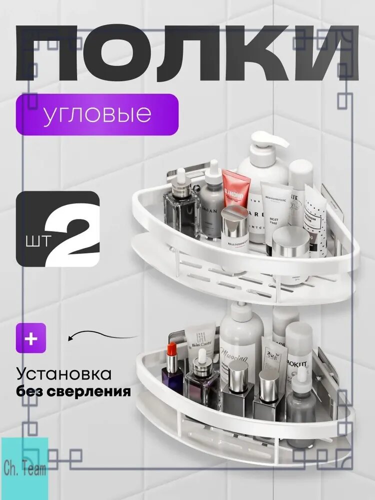 Полка Угловая, 21х21х5 см