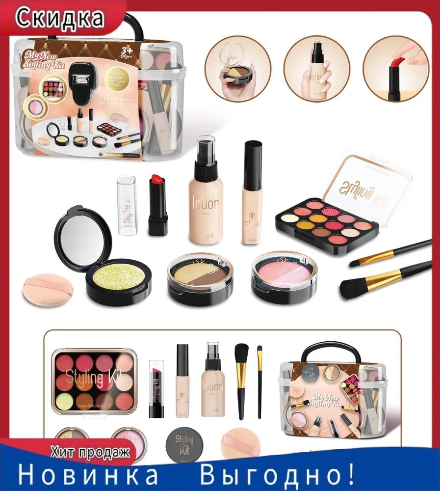 Набор детского игрушечного макияжа "Styling Kit", косметичка, тени, помада, кисточки, пудра, румяна