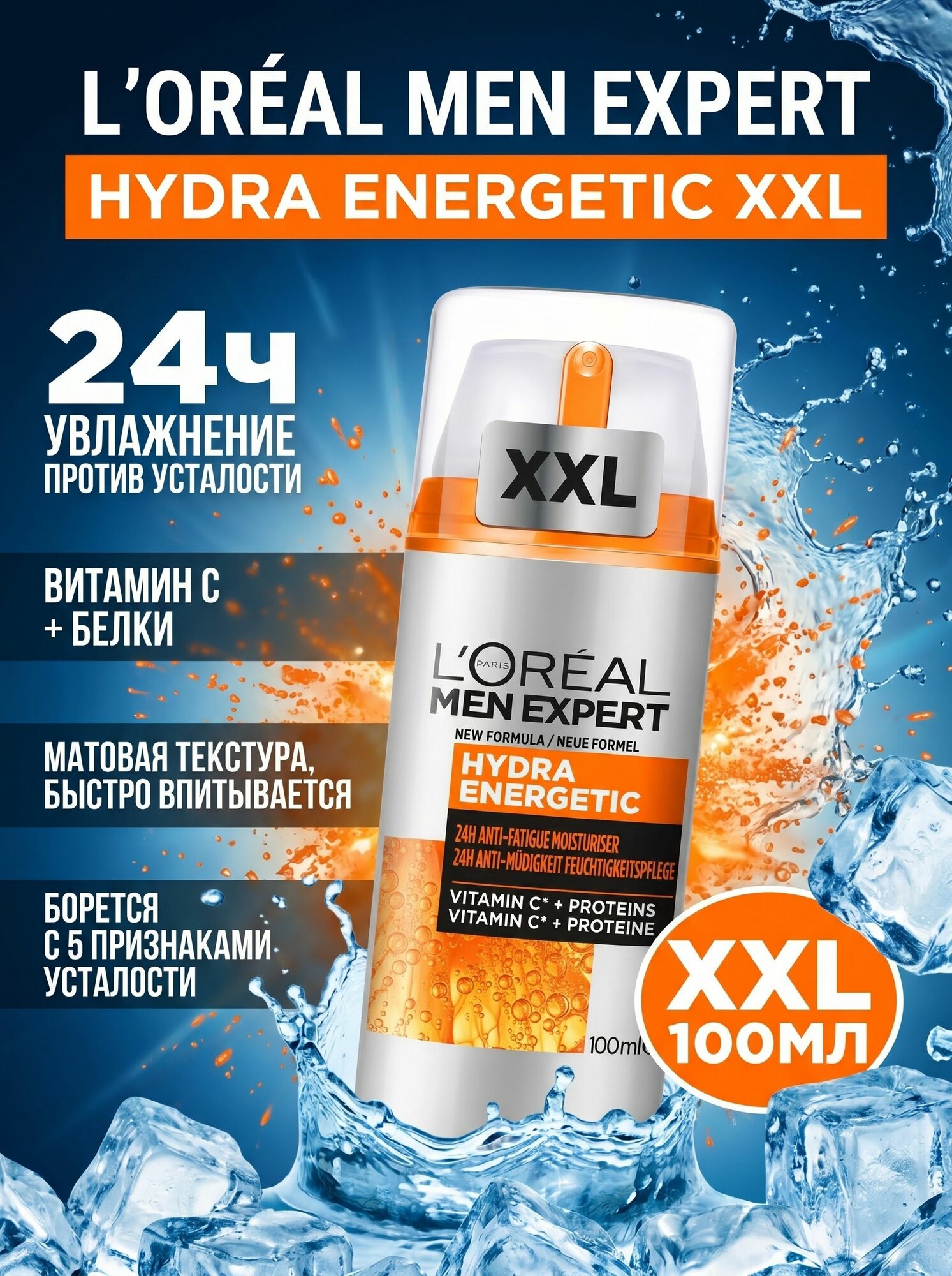 L'Oreal Men Expert Мужской увлажняющий крем для лица "Гидра Энергетик" против признаков усталости, 100 мл увлажнение антиусталость 100мл
