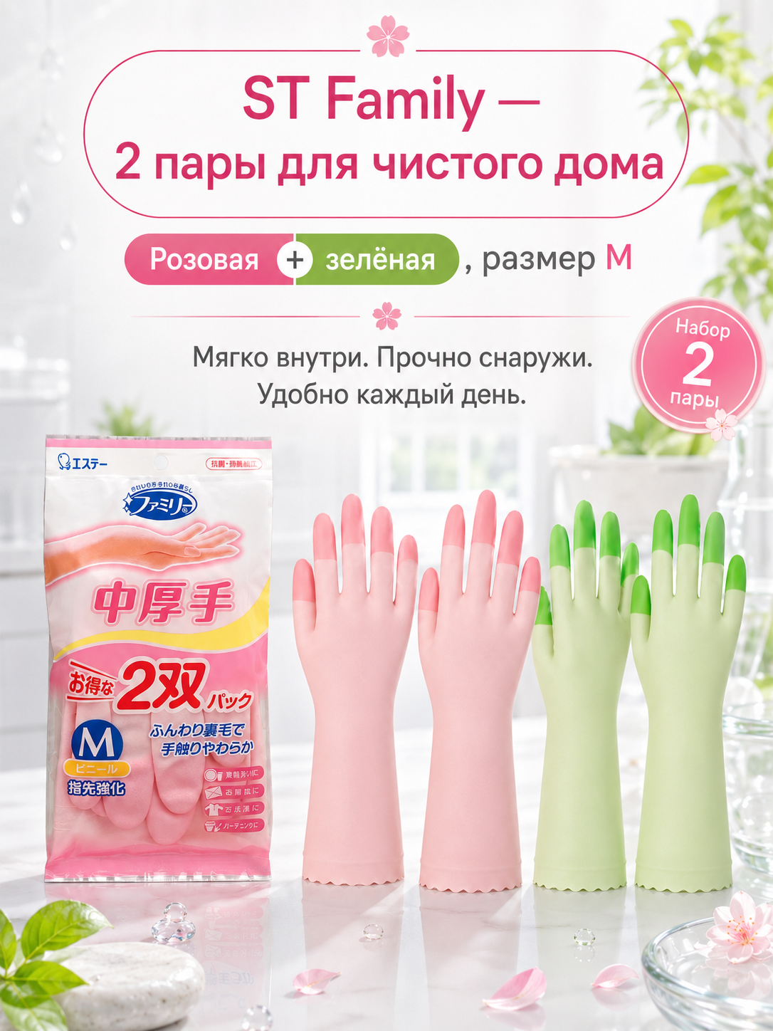 Перчатки хозяйственные виниловые ST Family с уплотнением, средние Розовые М, 2 пары в упаковке