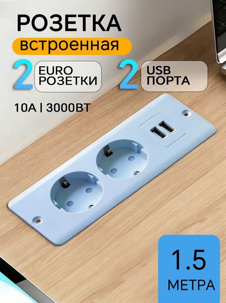 Розетка встраиваемая в столешницу, 2 розетки + 2 USB-порта, скрытая установка