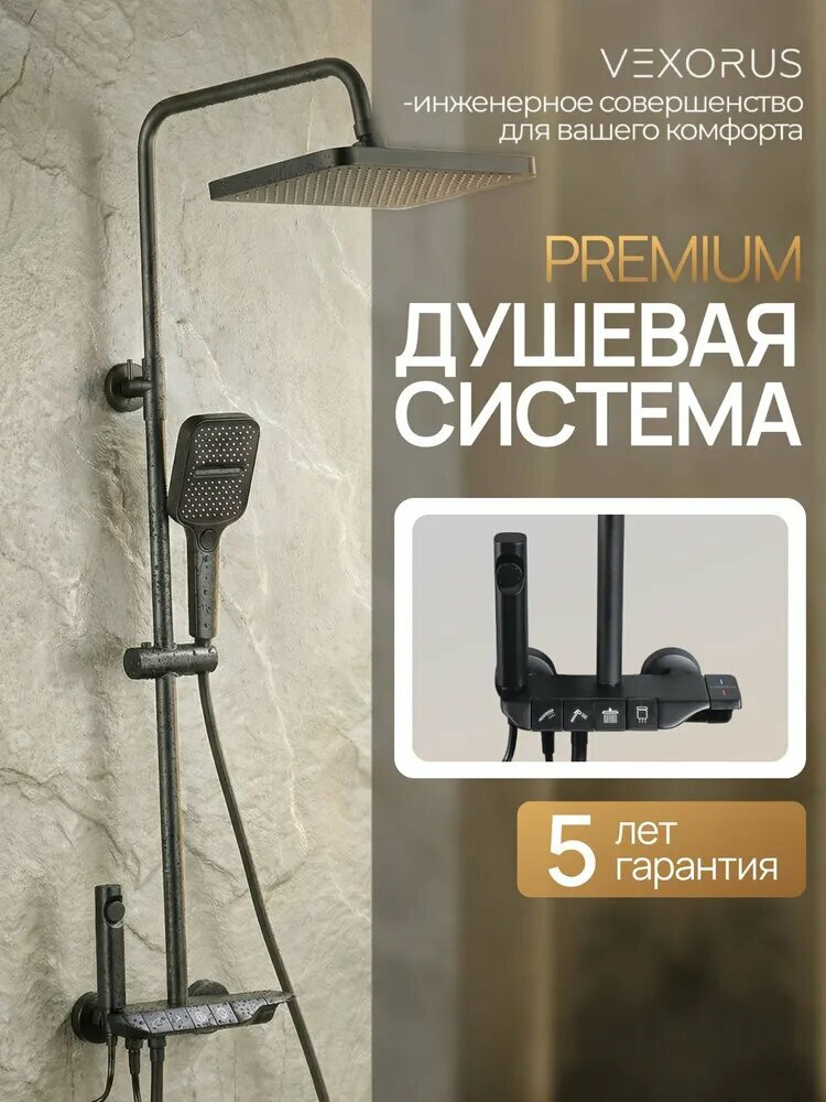 Душевая система с тропическим душем и смесителем, комплект 4 в 1, Vexorus
