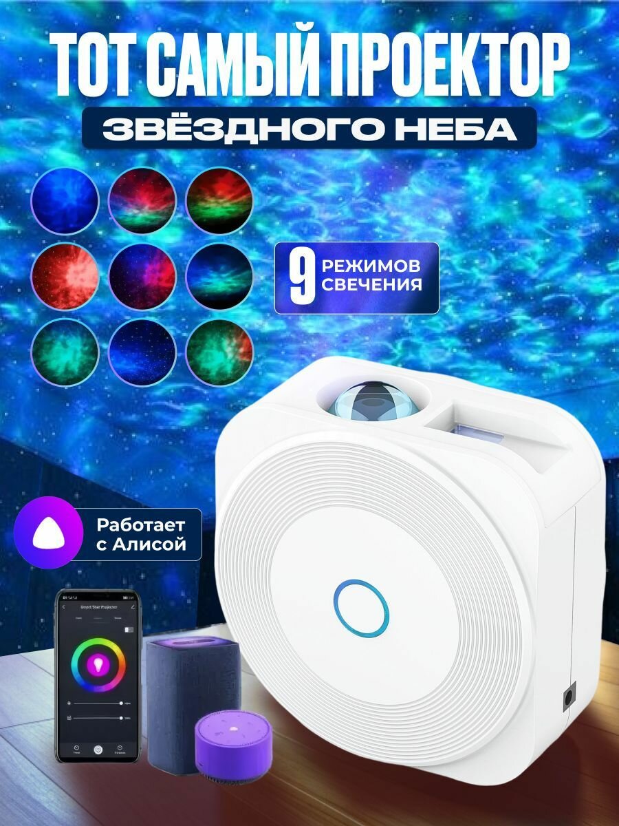 Проектор звездного неба AKENORI PLN-3000S; Светодиодный умный детский ночник, с лазером и WI-FI