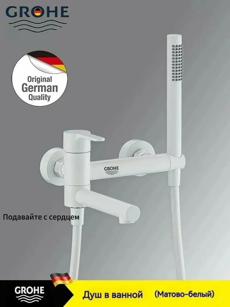 GROHE Душевой комплект белый матовый