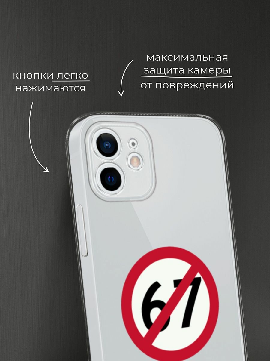 Чехол на Apple iPhone 12 mini / Айфон 12 Мини с принтом Отменяющий знак 67, прозрачный — фото 1