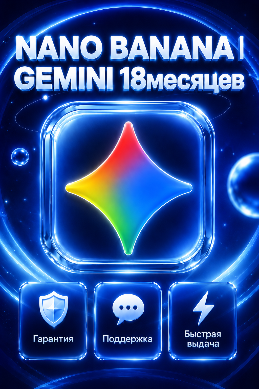 Gemini PRO Nano Banana на 18 месяцев — активация на ваш аккаунт без входа